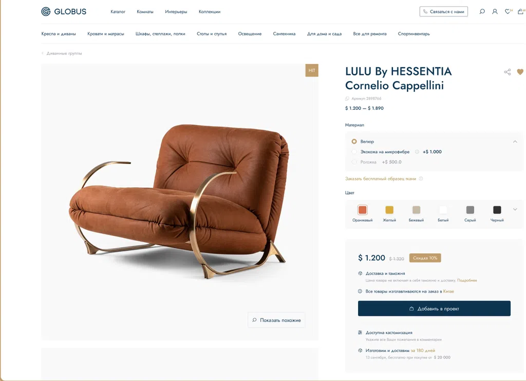 About Globus company | Globus Furniture from China