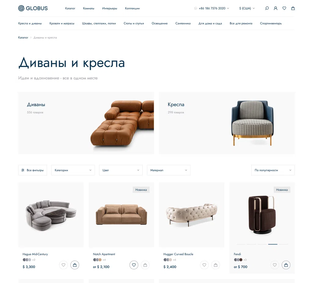 Globus – Интернет-магазин премиум мебели из Китая | Мебельные туры в Китай